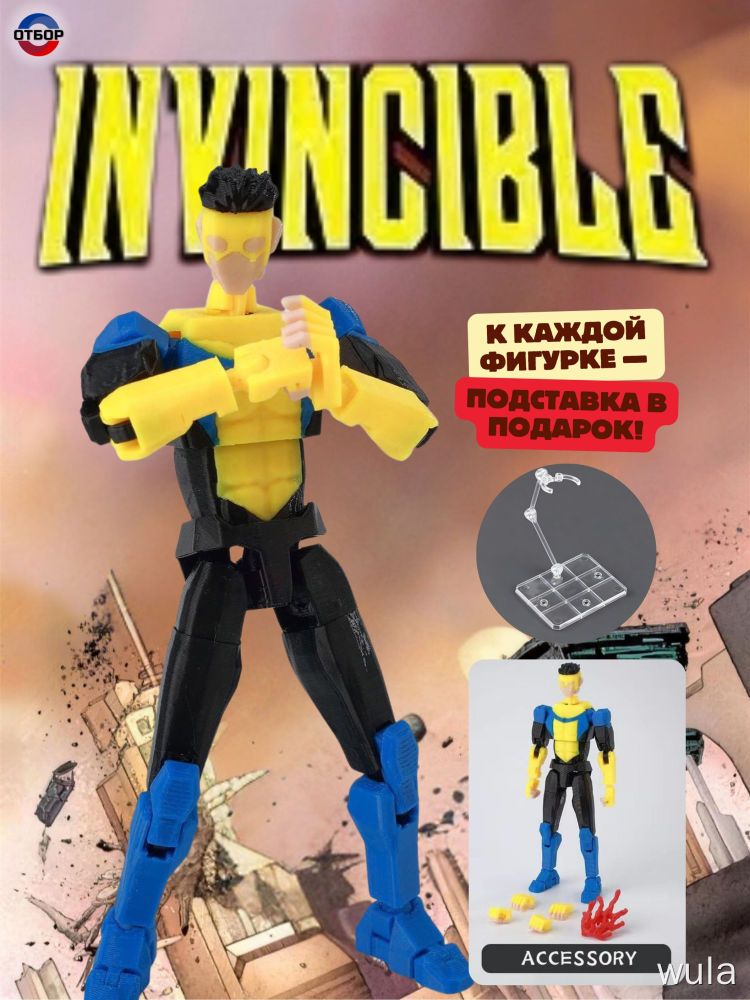 Подвижная фигурка Марка без очков из Непобедимого / Invincible Goggless Mark