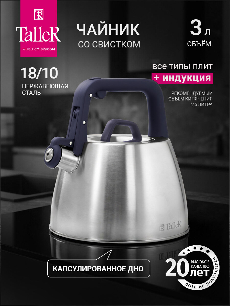 Чайник для всех типов плит TalleR TR-11377 Ковентри 3 л , со свистком