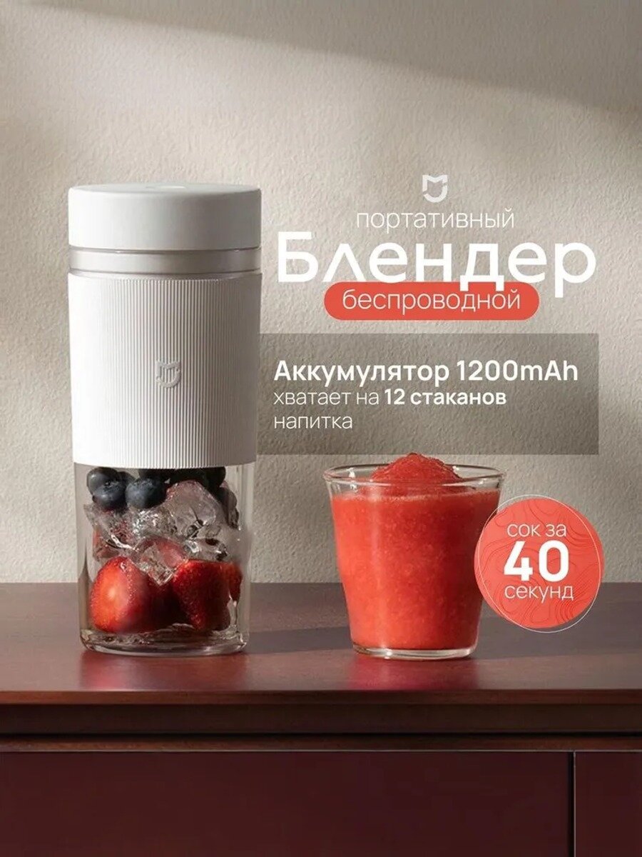 Портативный блендер, светло-бежевый, 0.3 л, 19400 об/мин, 2 насадки