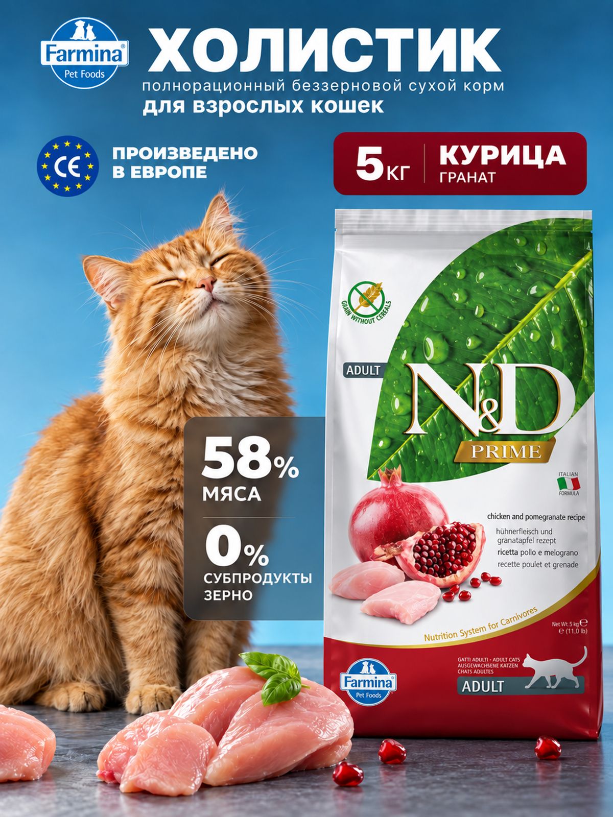 Cухой корм для кошек Farmina 5кг N&D Прайм курица с гранатом для взрослых Беззерновой
