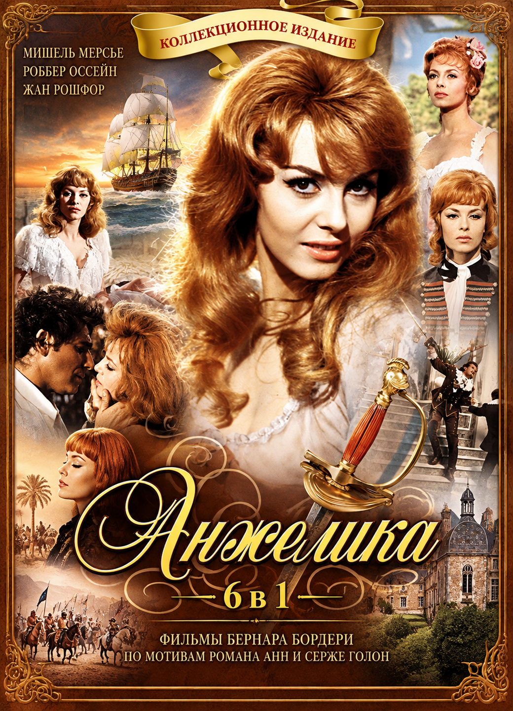 Сборник фильмов "Анжелика" на флеш-носителе 64 Гб, коллекционное издание, 6 фильмов, металлический корпус