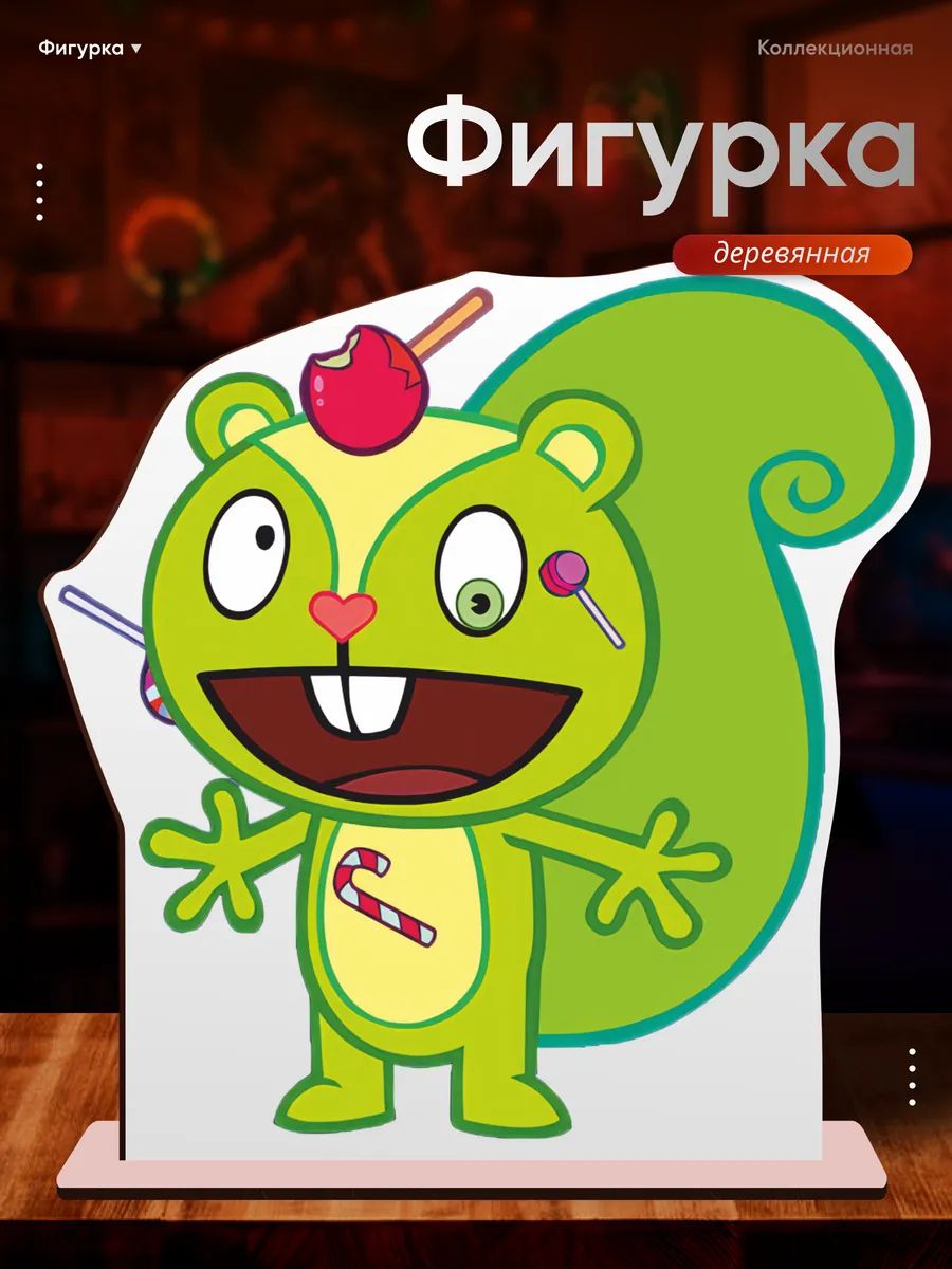 Деревянная фигурка Happy tree friends Натти