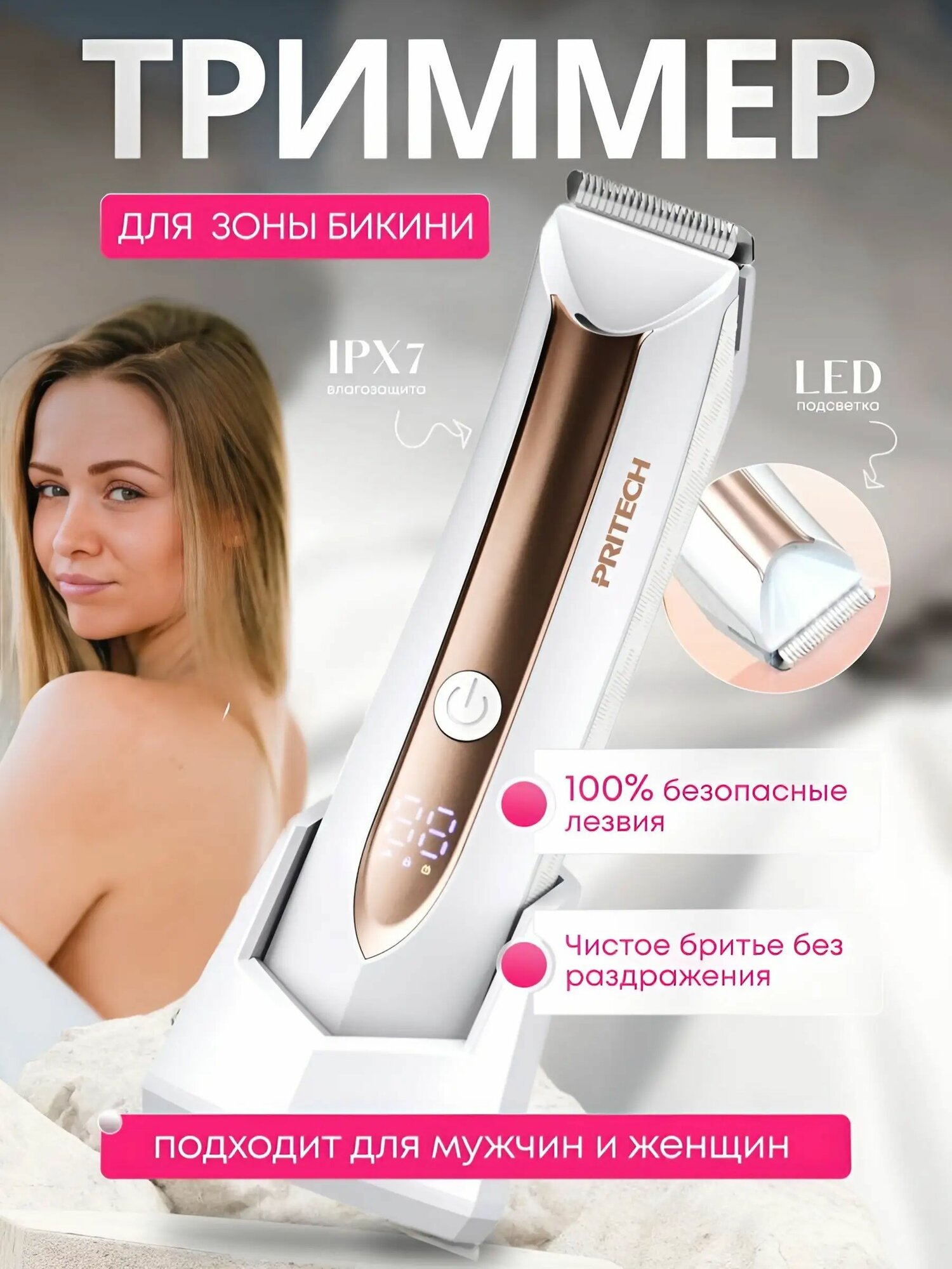 PRITECH Триммер женский для сухого и влажного бритья, машинка мужская для стрижки волос всего тела, беспроводная электробритва для зоны бикини, паха, рук и ног, кол-во насадок 4