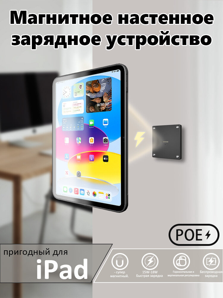 Zilvex POE магнитная настенная беспроводная зарядка и держатель для планшета iPad комплект для iPad 10, iPad Air11", iPad Pro 11"iPad mini
