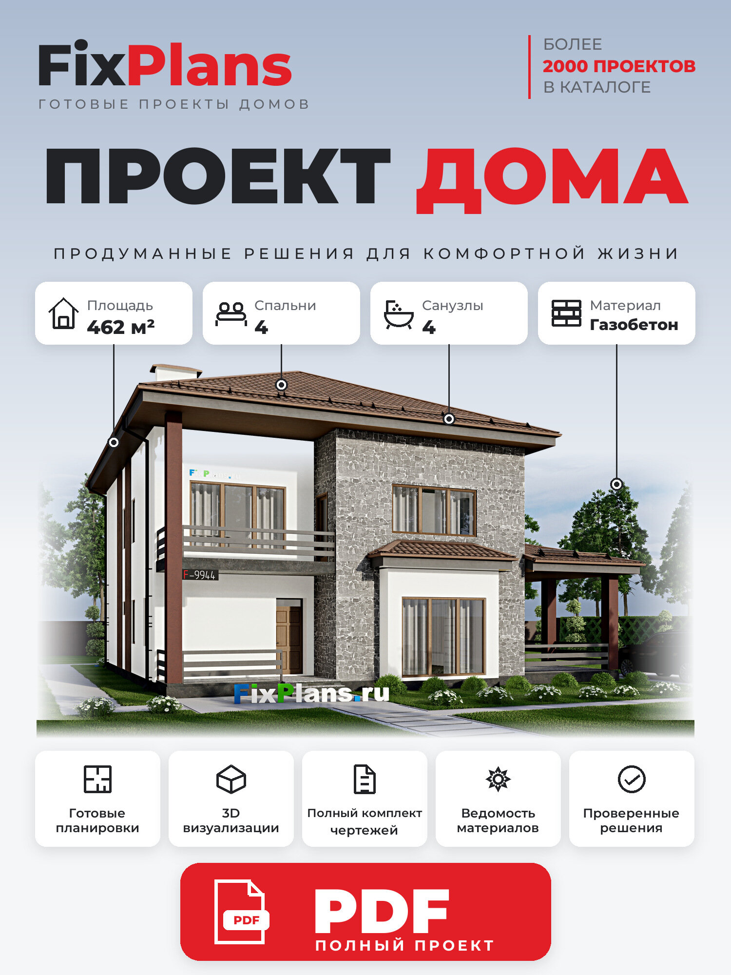 Проект дома FIXPLANS. Двухэтажный. Площадь 453.12 м2 F-9944 Размер 15.11 х 15.535