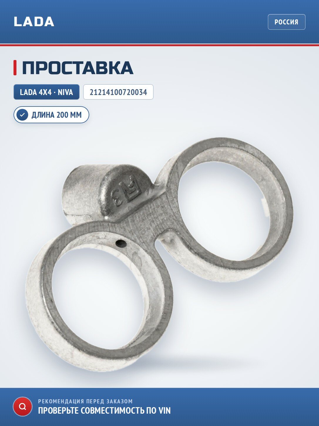 Проставка