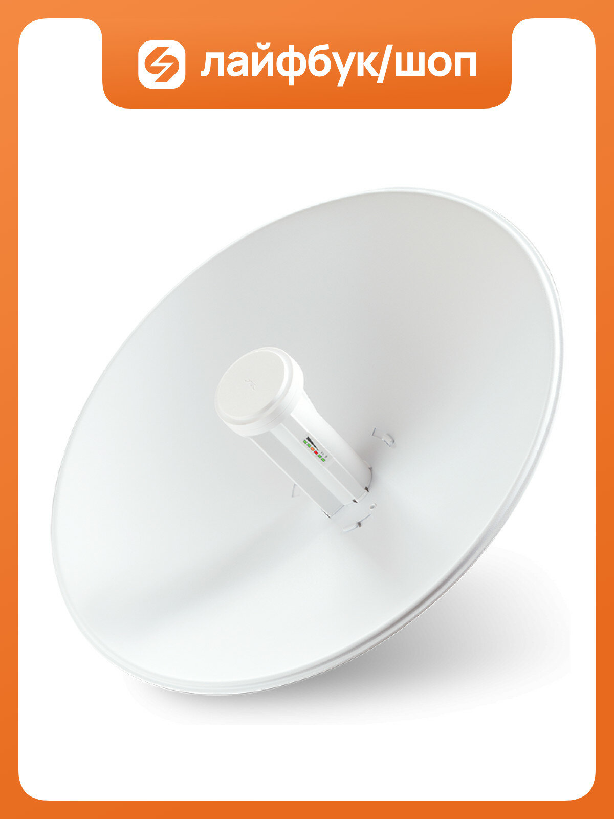 Точка доступа Ubiquiti PBE-M5-400 для радиомоста, 5 ГГц, антенна 25 дБи, порт 1 Гбит/с PBE-M5-400