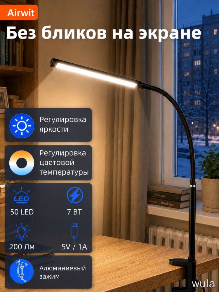 Бестеневая настольная лампа Airwit с гибкой ножкой 360 и автоподстройкой яркости, черная