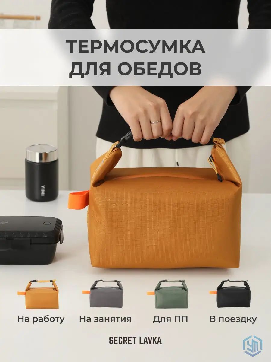 Термосумка для ланч бокса обеда еды, Артикул: 5610423565, Объем, л: 5.5
