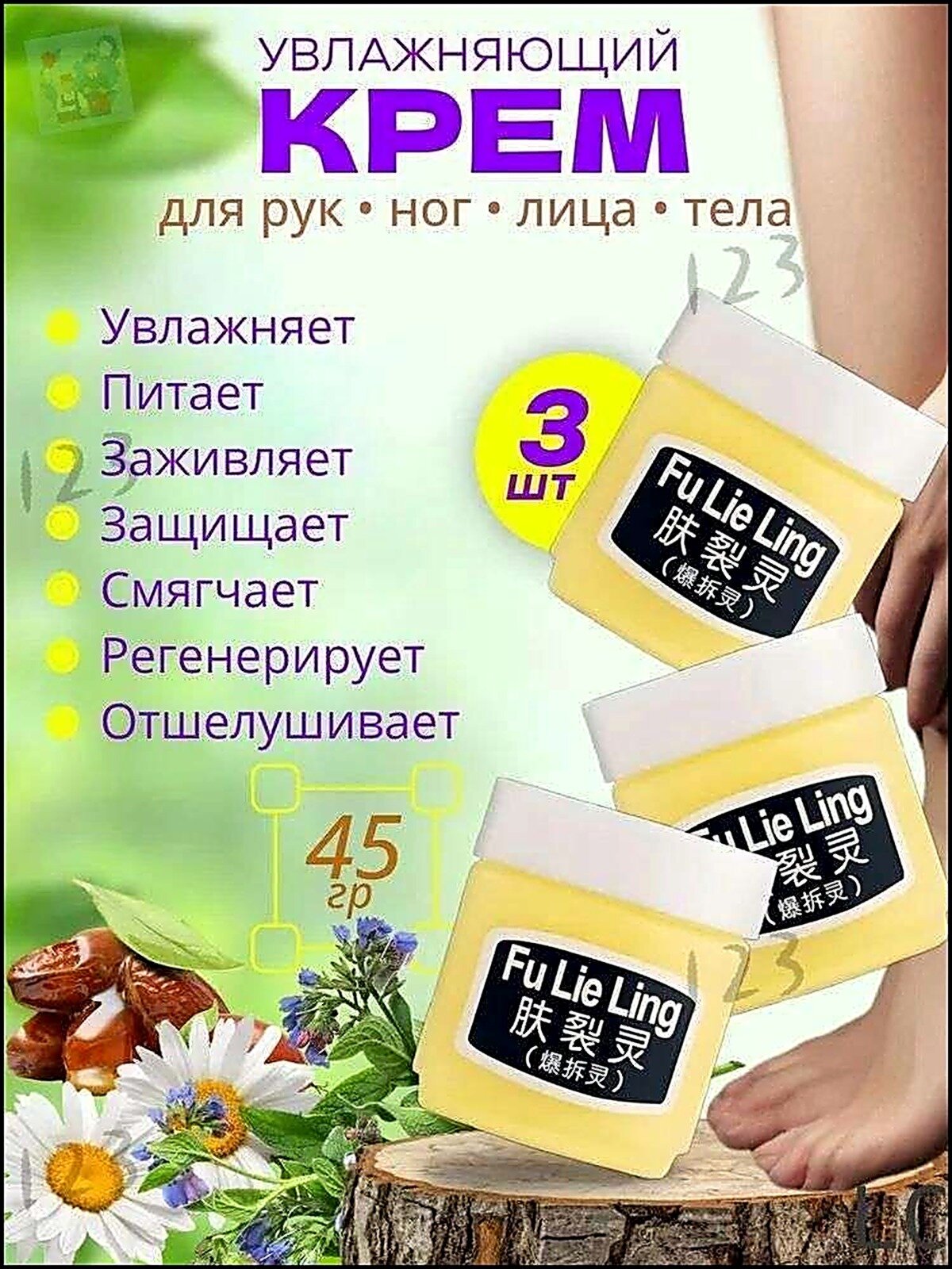 Крем для ухода за кожей*3, Уход за ногами, Для сухой кожи, кожа