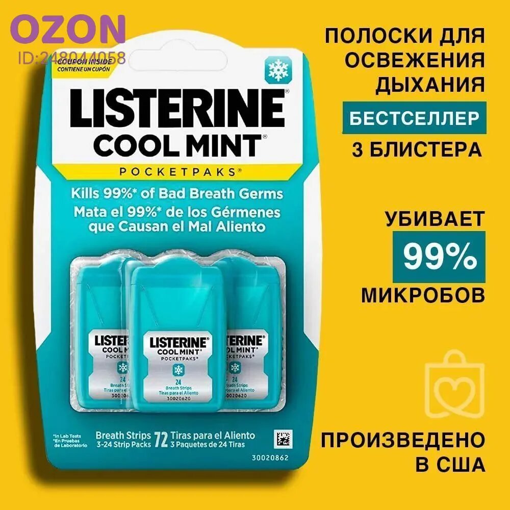 Листерин освежающие полоски для полости рта 72 штуки экстра мятные LISTERINE сool mint pocketpaks 72 pc