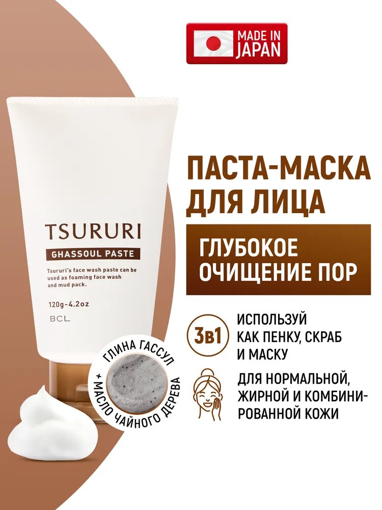 TSURURI Паста-маска для лица очищающая с глиной гассул и маслом чайного дерева, 120 г