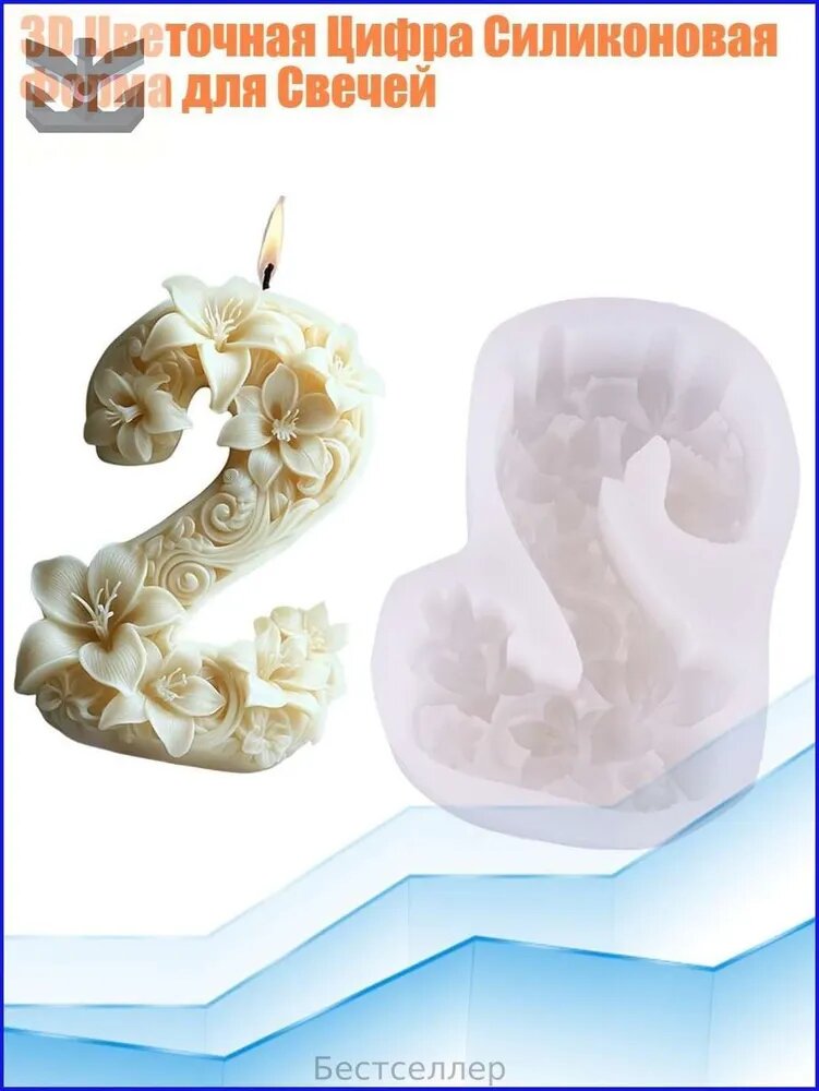 3D Цветочная Цифра Силиконовая Форма для Свечей, - 2
