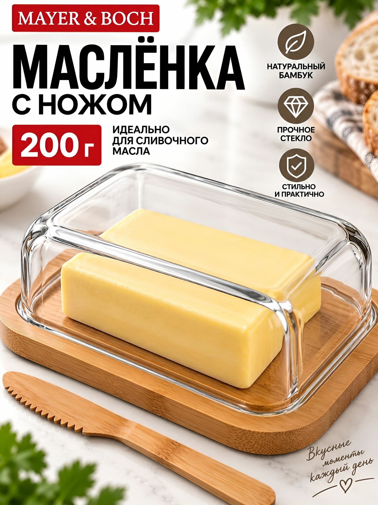 Масленка, Сырница Loraine для хранения сливочного масла и сыра с крышкой и ножом, деревянная