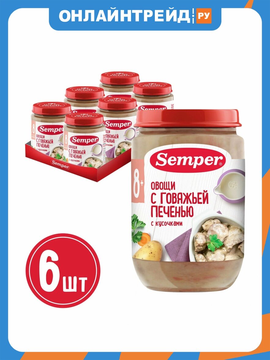 Пюре Semper (Семпер) Овощи с Телячьей печенью с 8 мес 190 г (12 штук в упаковке)