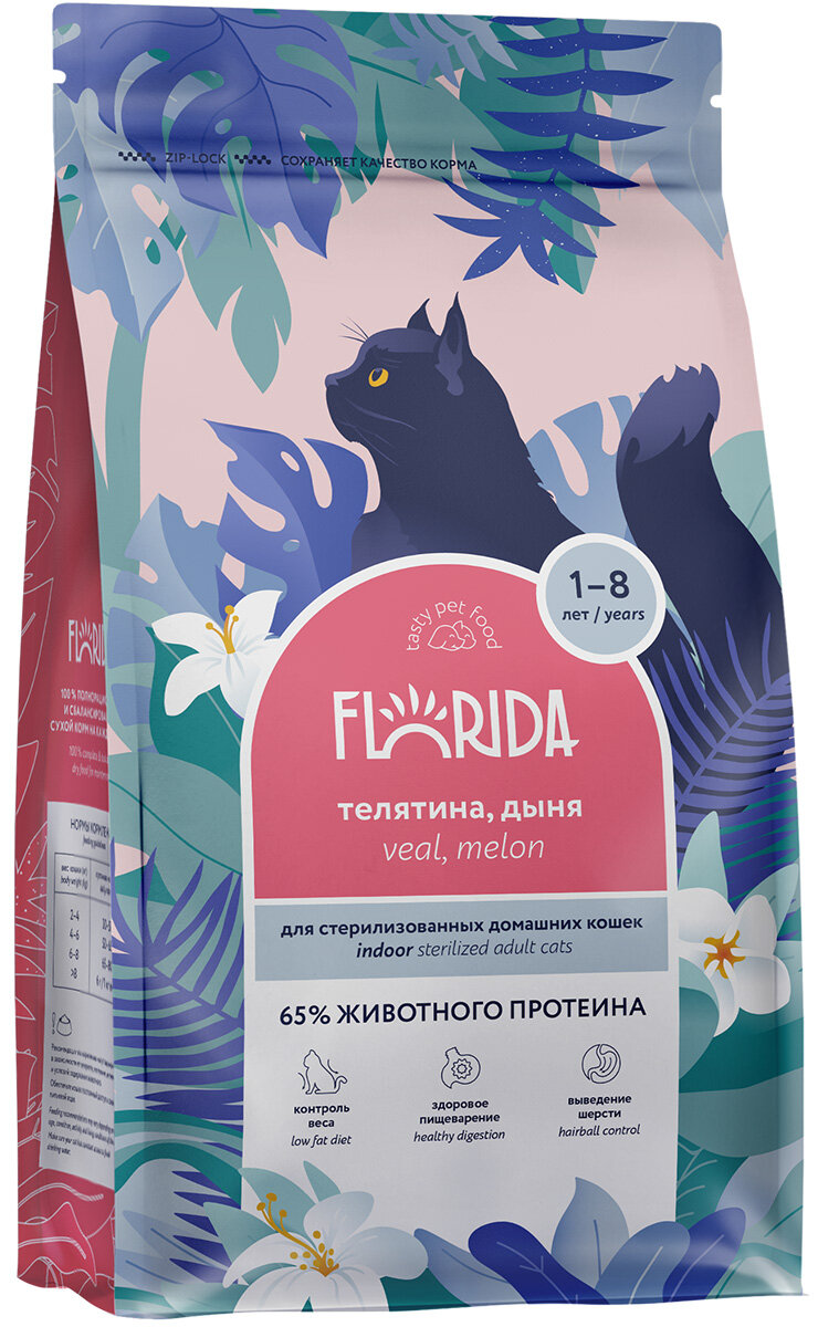 Корм сухой Florida Indoor Sterilised для стерилизованных кошек живущих дома, телятина и дыня, 1,5 кг