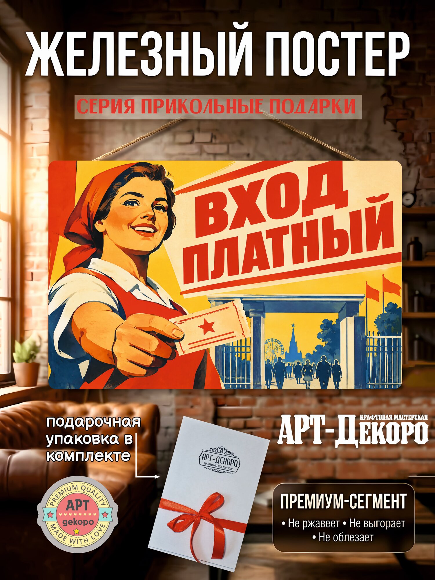 Вход платный табличка металлическая декоративная, интерьерный постер вывеска для бизнеса и дома 20х30 см