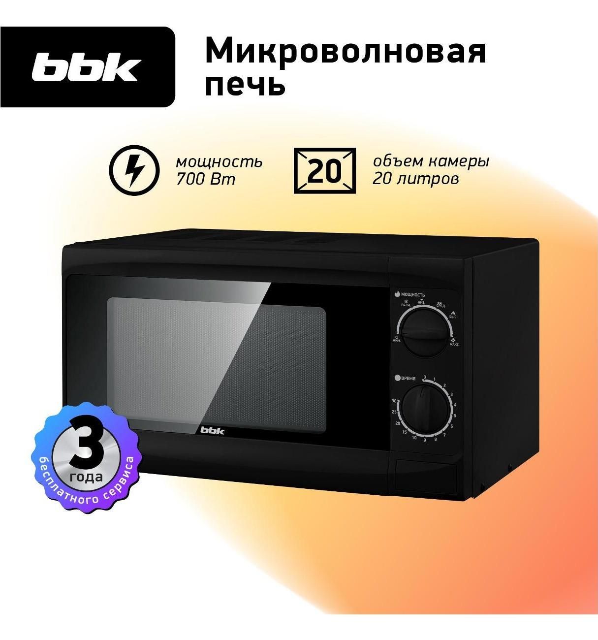Микроволновая печь BBK 20MWS-706M/B черный