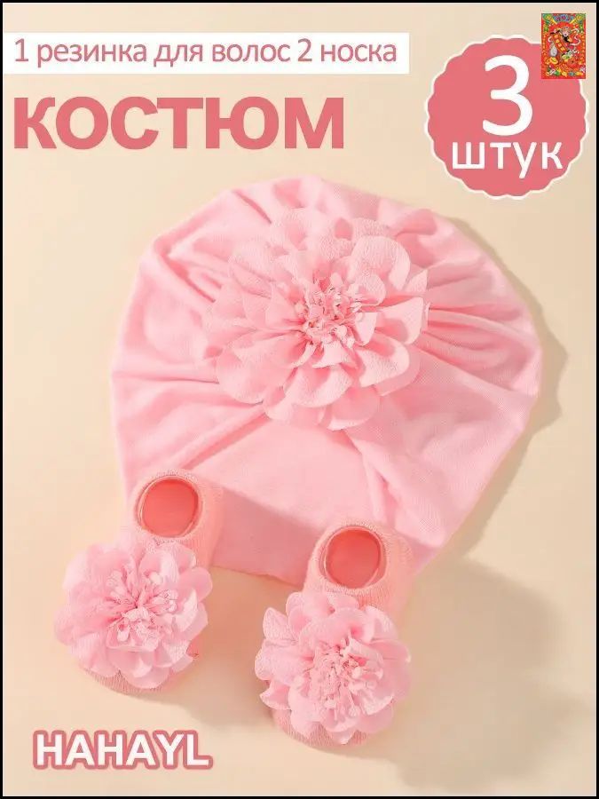 Чалма  для детей