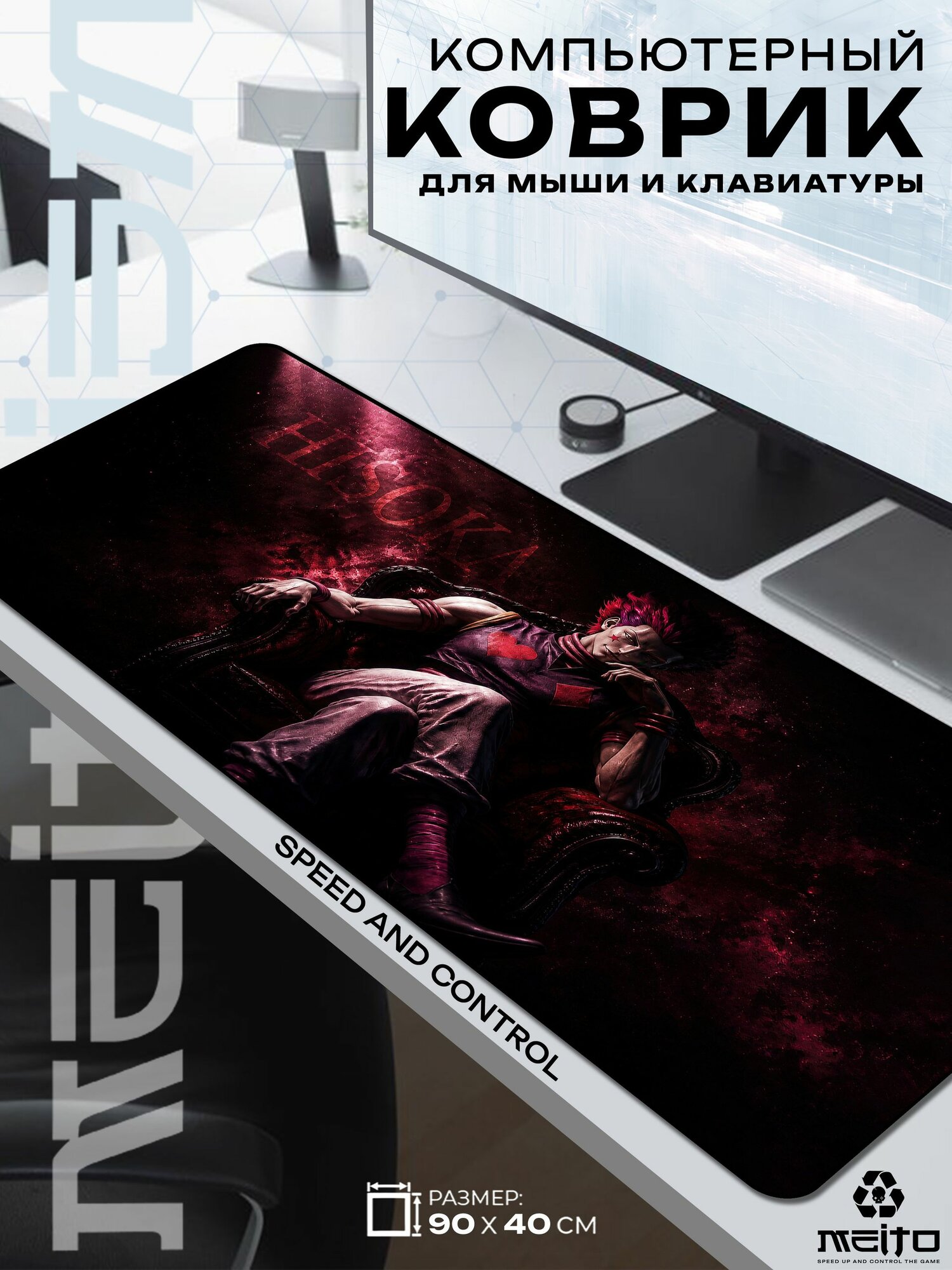 Большой игровой коврик для мыши и клавиатуры жаккард 90x40 см Hunter x Hunter Хантер х Хантер Хисока Мороу
