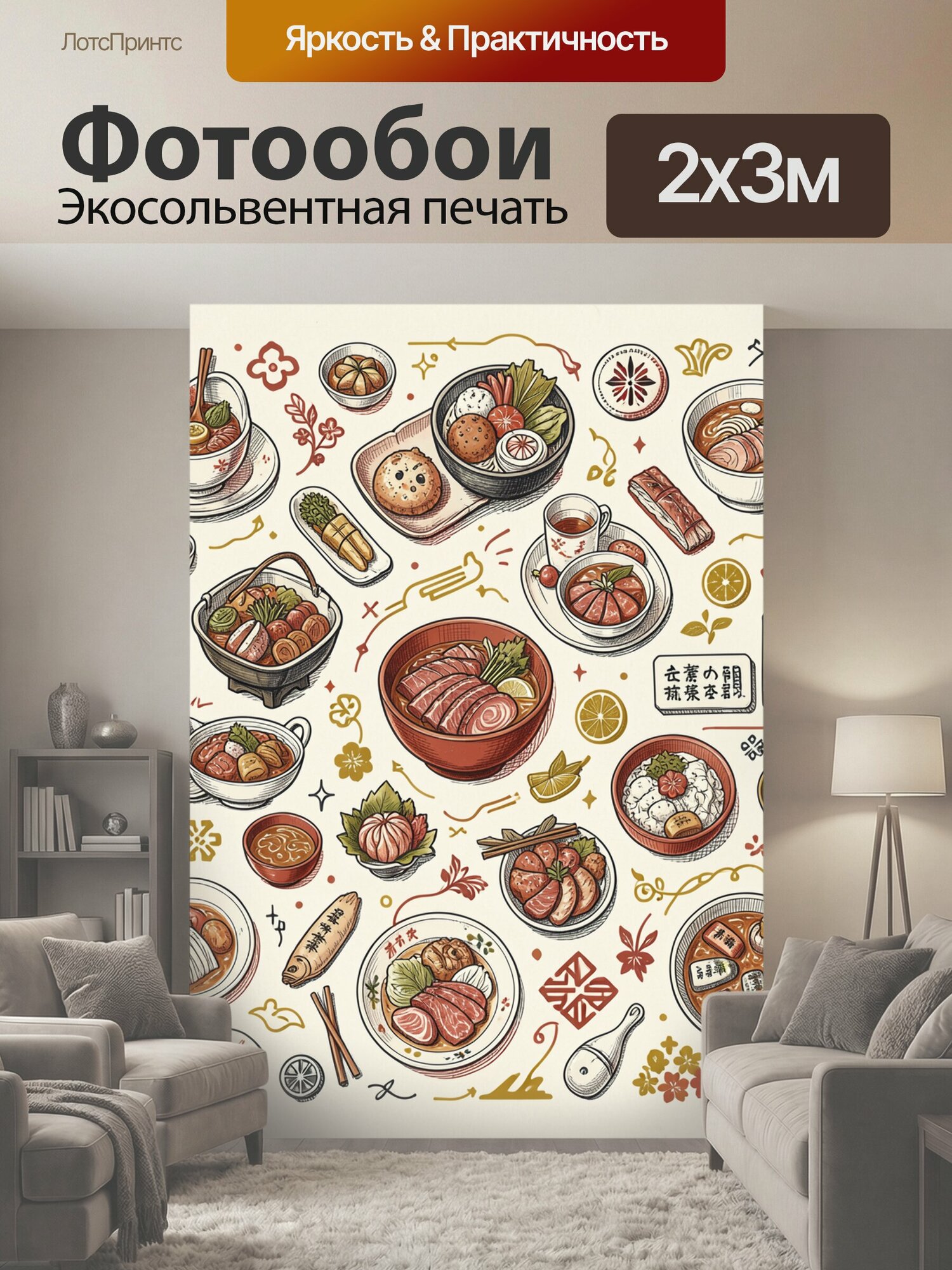Фотообои "Японская кухня в иллюстрациях. Суши, рамен, роллы, сашими, рисовые чаши, лапша, пельмени гёдза и палочки собраны в винтажном." 200x300 см. экосольвентная печать