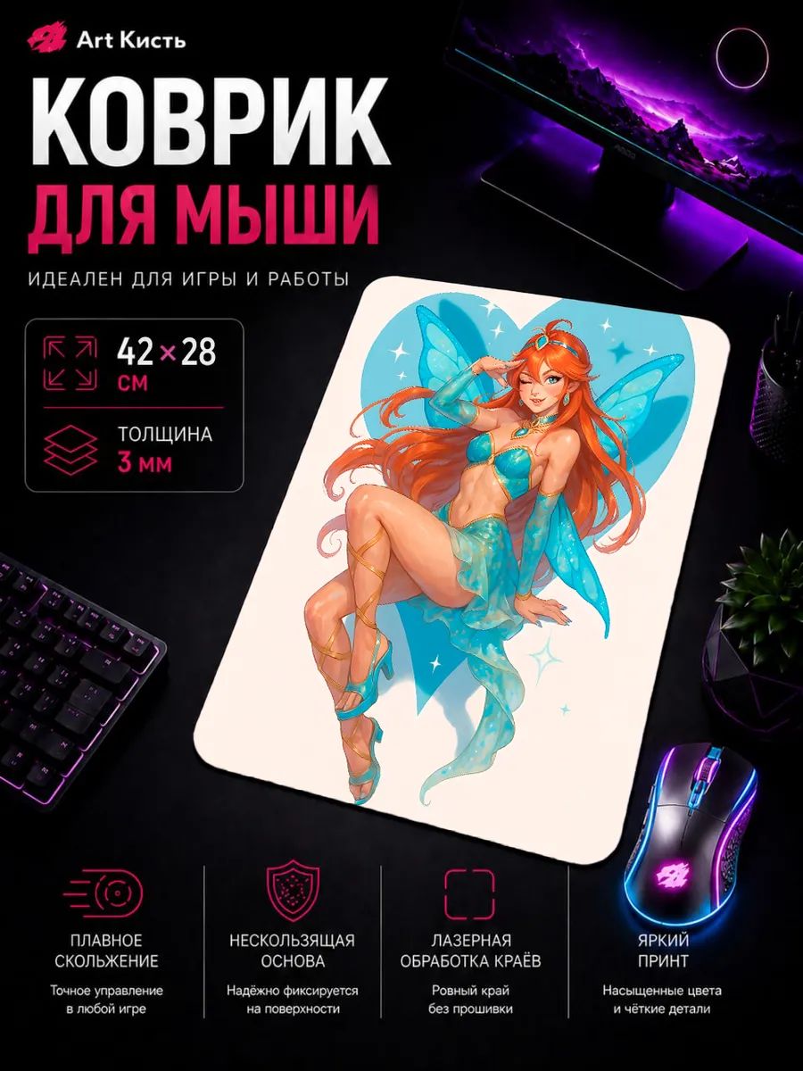 Коврик для мыши 42х28 Мультфильмы Клуб Винкс Блум