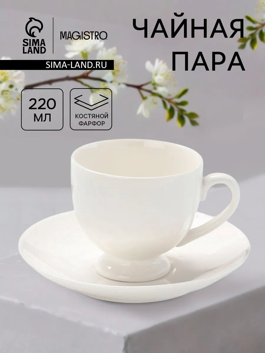 Чайная пара Magisto English tea party, 220 мл