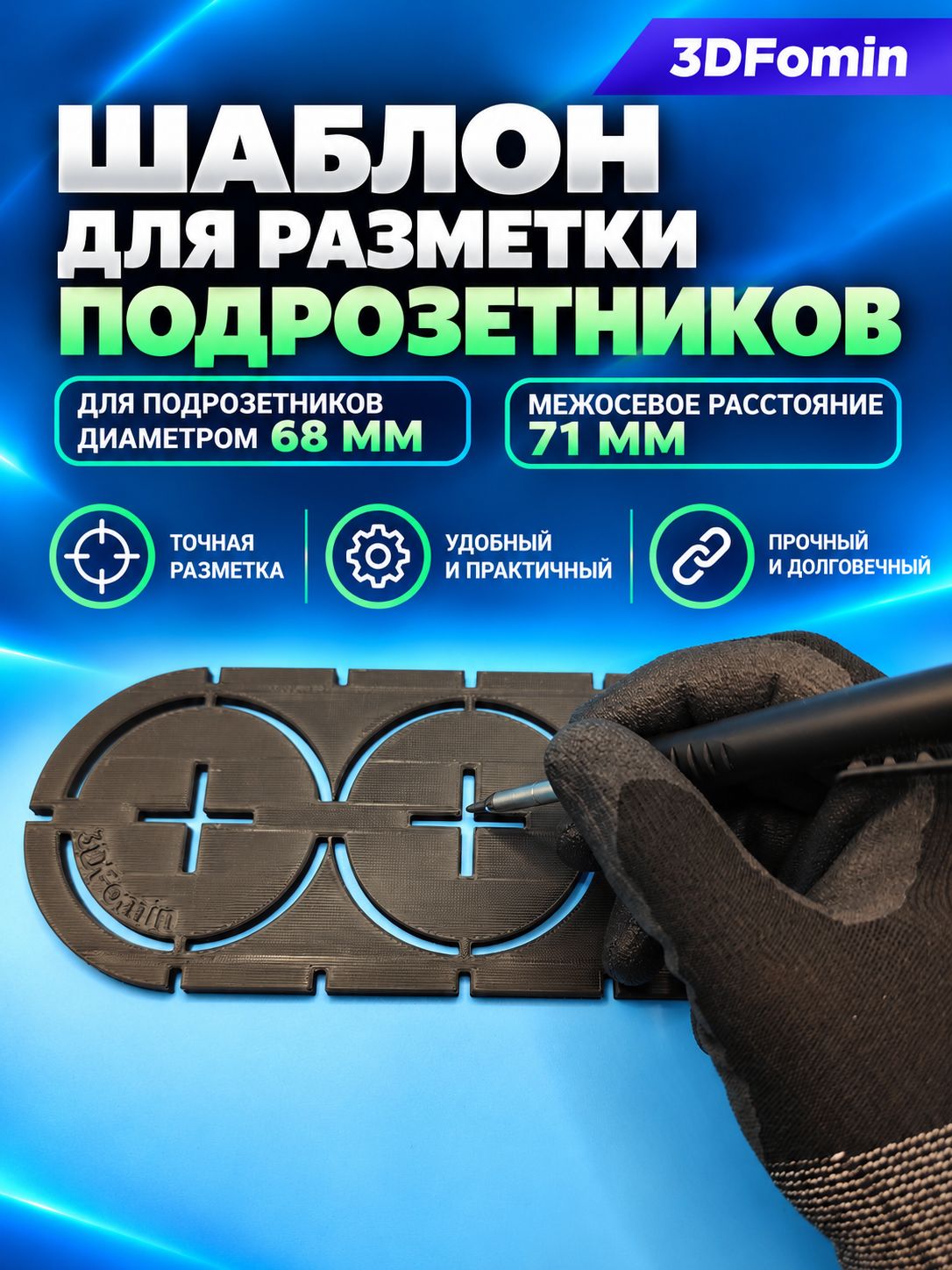 Шаблон для разметки подрозетников