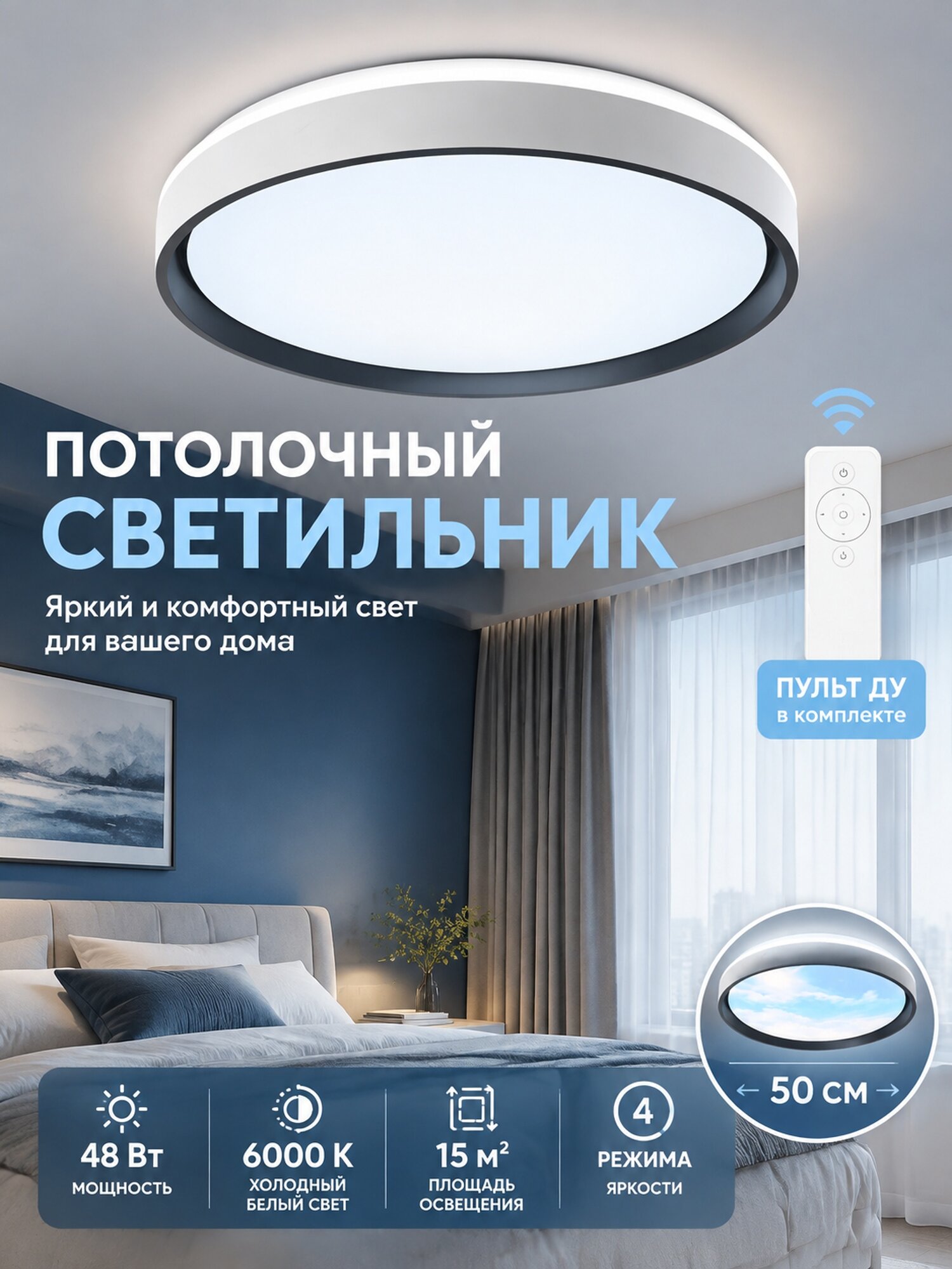 Круглый потолочный светильник 48 Вт, LED, 50 см, с пультом ДУ