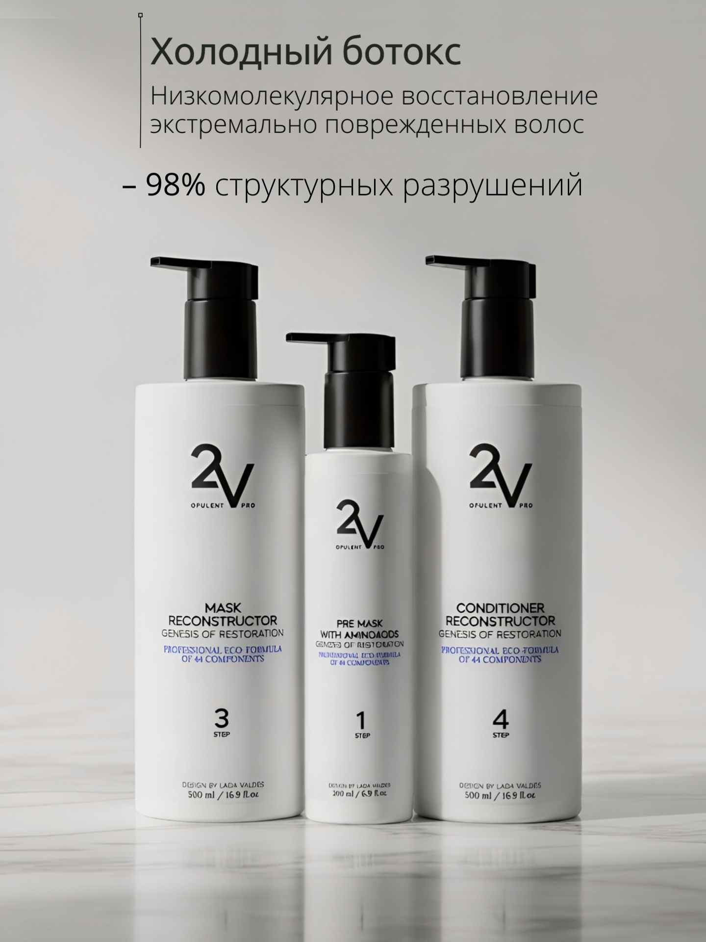 2V Профессиональный набор Холодный ботокс для восстановления блонда и ломких волос, 3 шага 1200 мл