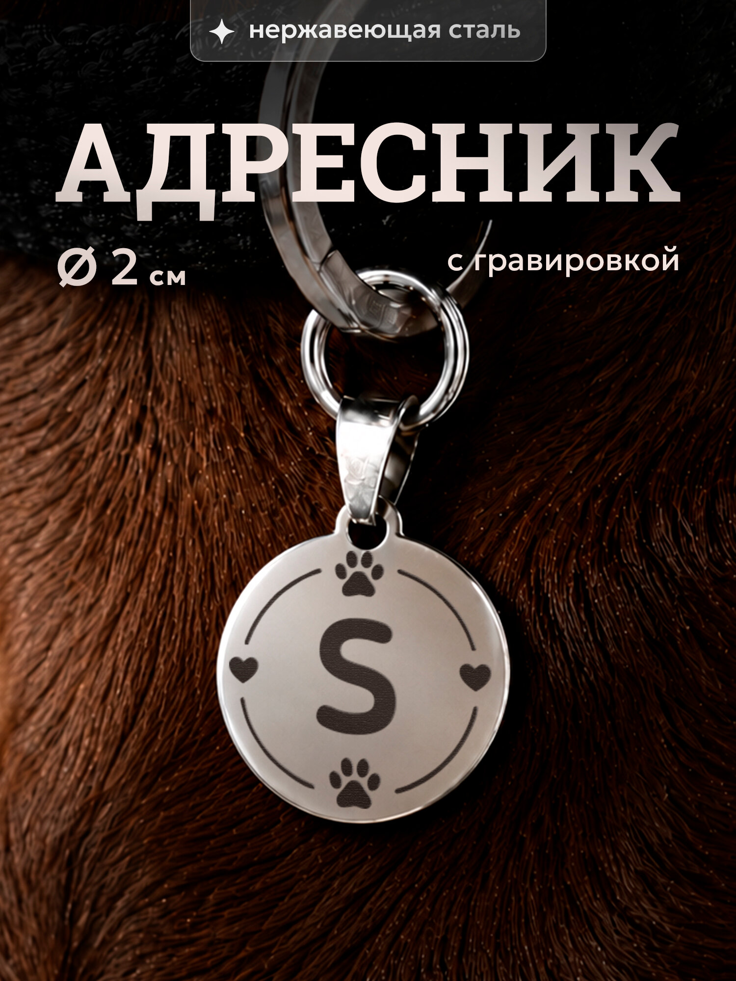 Адресник для собаки и кошки, круглый, серебристый, Адресник для собаки