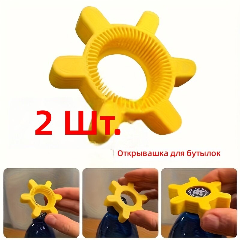 Пластиковый ключ для открывания крышек бутылок со звездчатым механизмом и длинной ручкой, желтый, 2 шт.