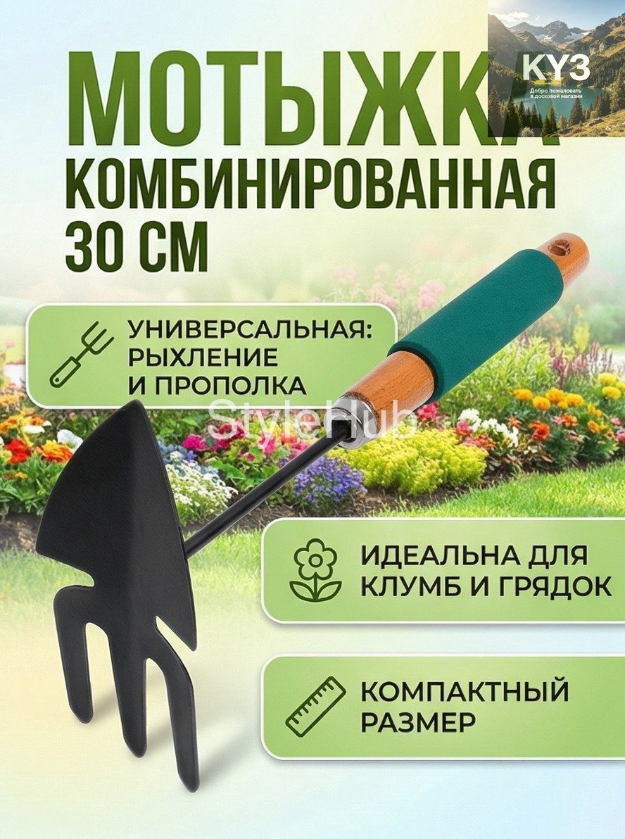 Мотыга 30 см рукоять, 6 см ширина, металл