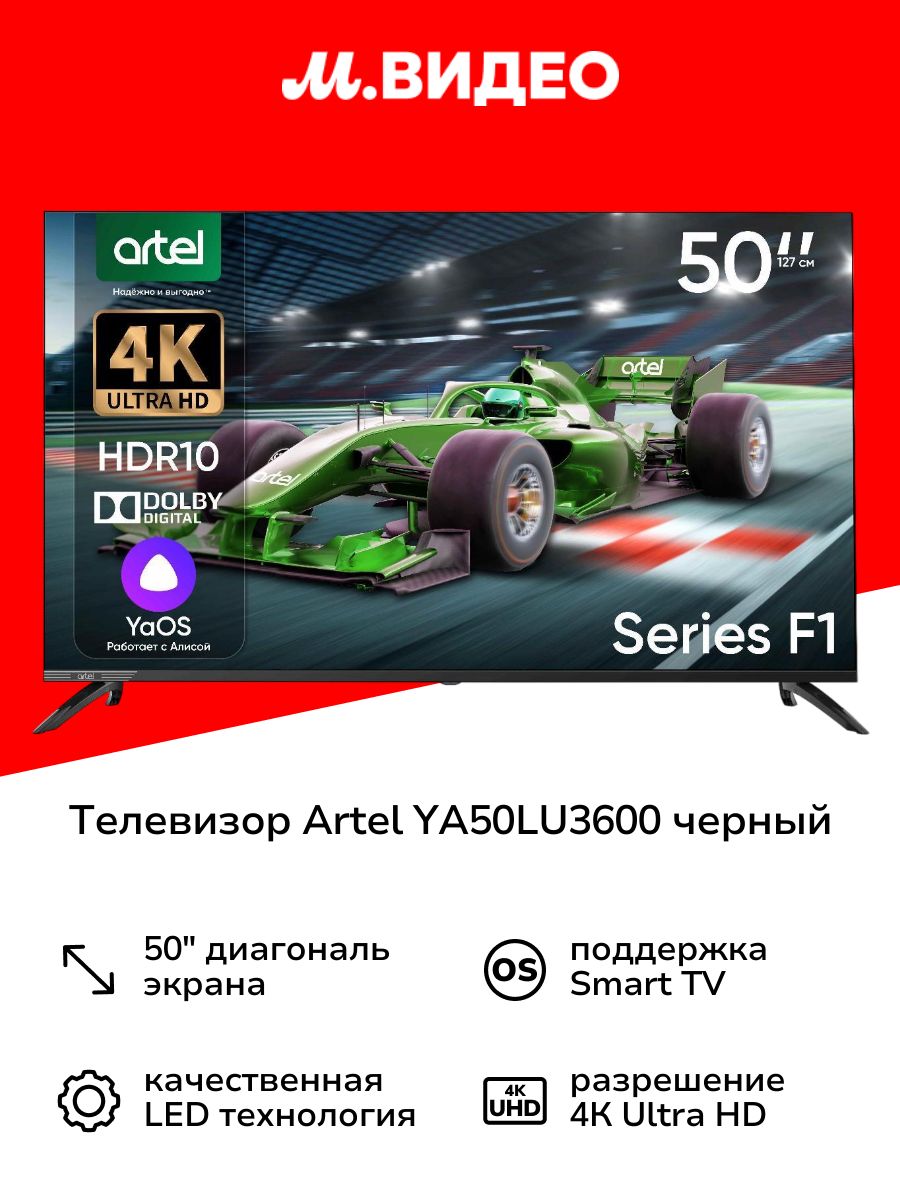 Телевизор Artel YA50LU3600 черный