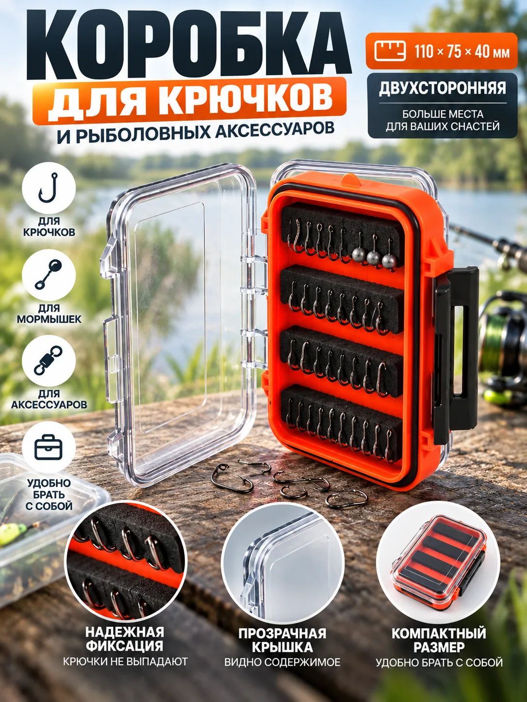 Коробка рыболовная для мормышек, крючков и снастей двухсторонняя, органайзер для рыболовных аксессуаров