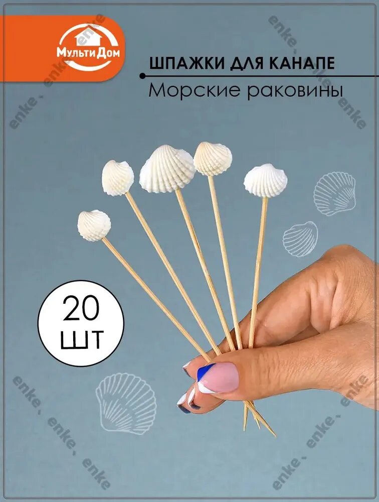 Шпажки для канапе