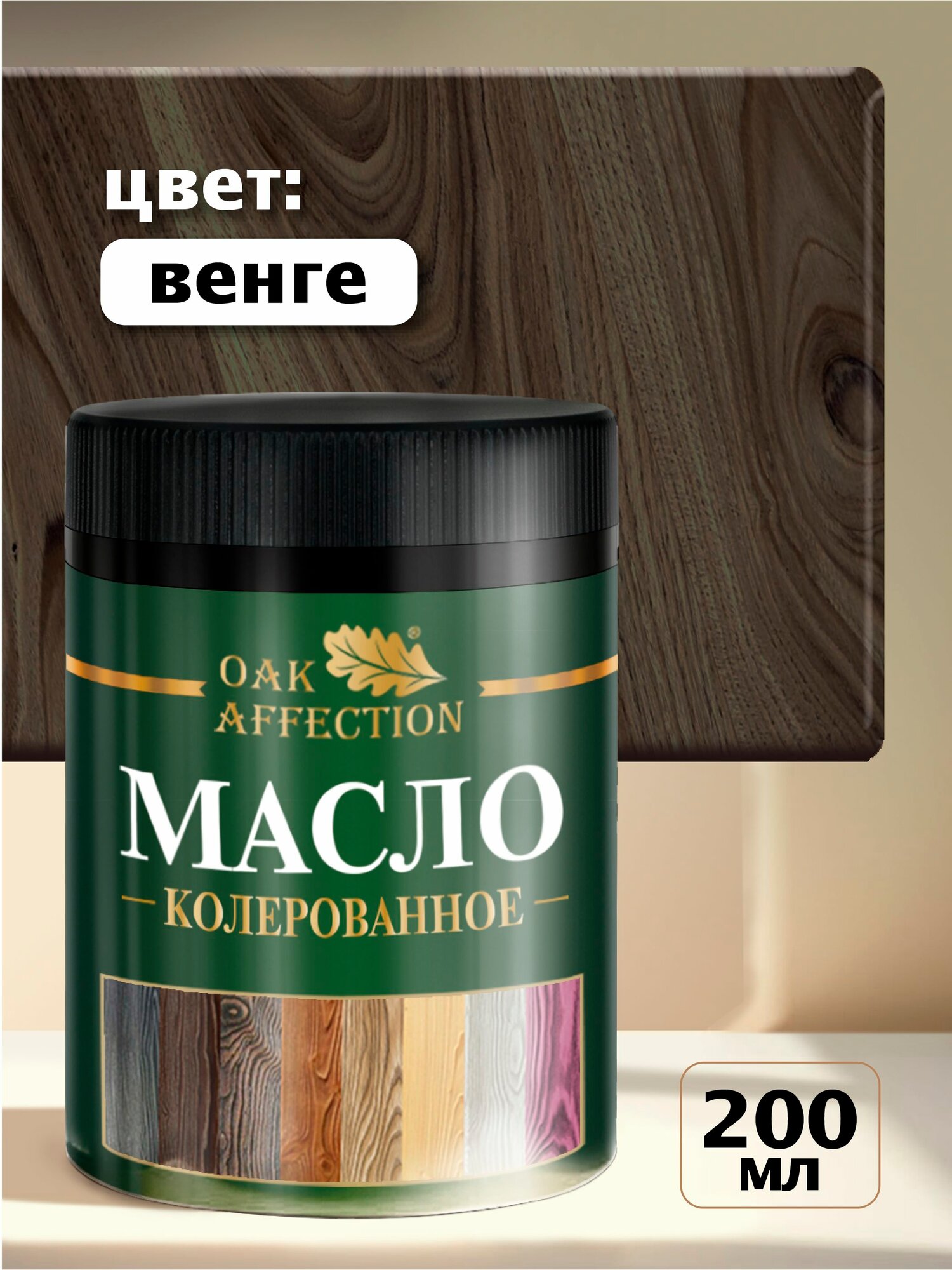 OAK AFFECTION Масло для дерева Быстросохнущая, до 130°, Масляная, Глубокоматов, масло или защитная пропитка для дерева,