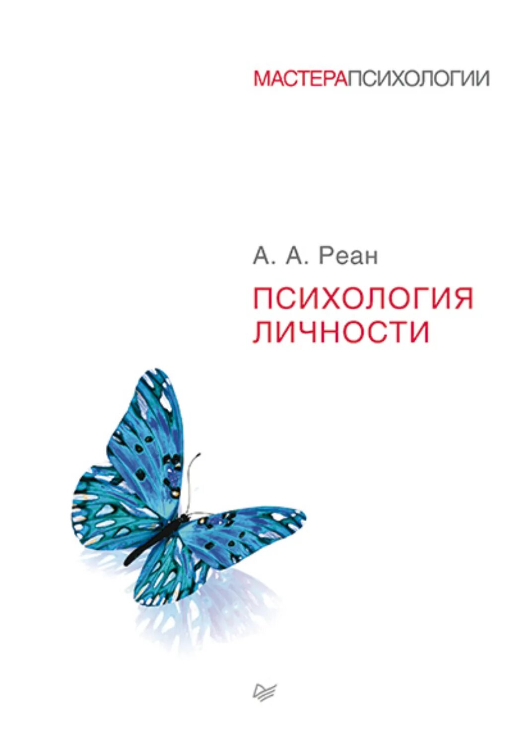 Психология личности [Цифровая книга]