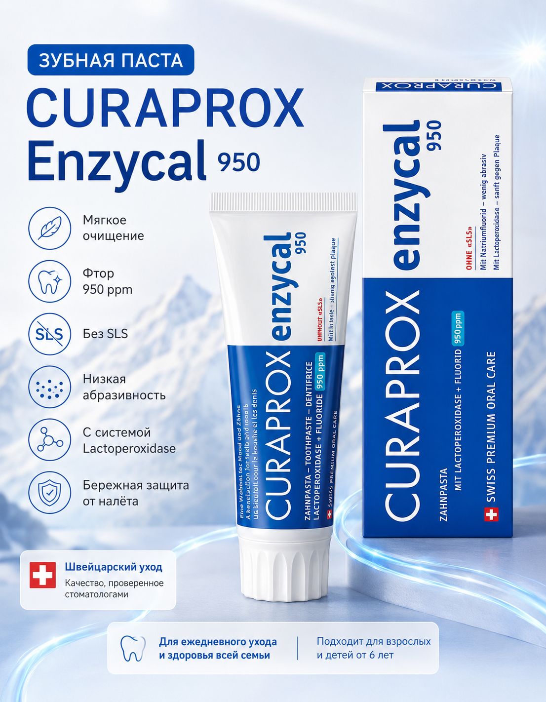 Зубная паста с фтором Enzycal 950 ppm для взрослых и детей от 6 лет, абразивность RDA 30, для ежедневной гигиены, без сахара 75 мл