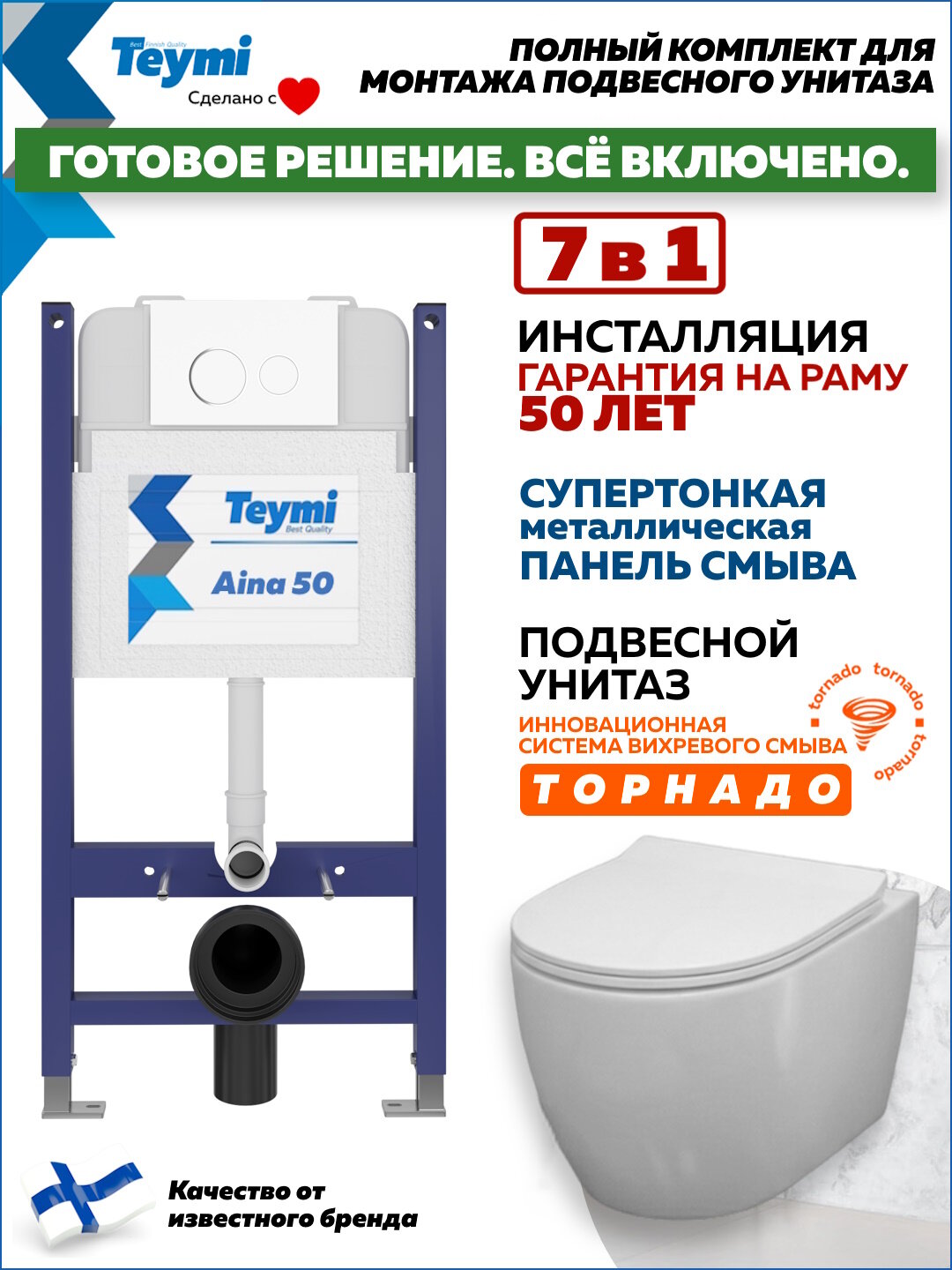 Инсталляция с унитазом комплект 5 в 1 Teymi унитаз подвесной безободковый Lina PP Vortex кнопка белая / хром F16483