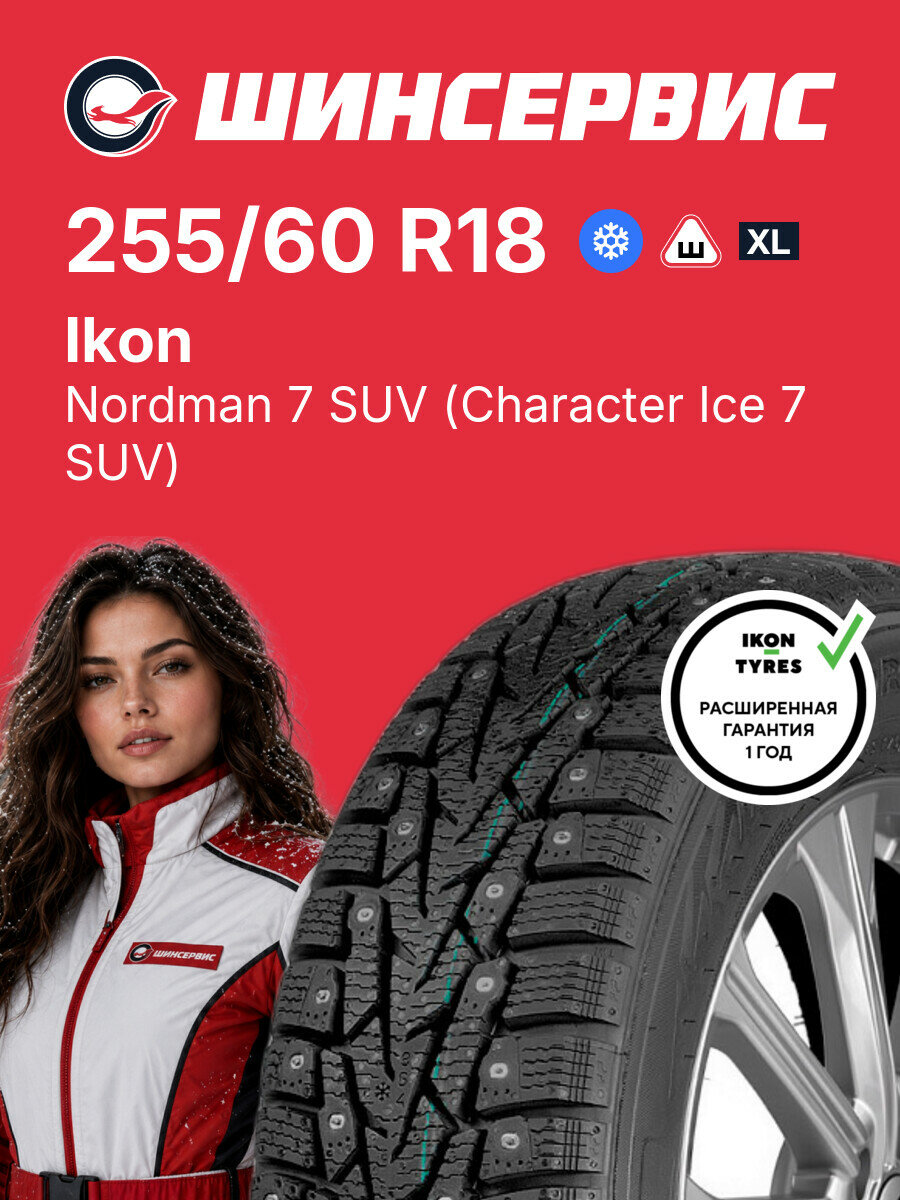 Зимняя шипованная шина Ikon Nordman 7 SUV (Character Ice 7 SUV) 255/60 R18 112 T, зимняя автомобильная резина