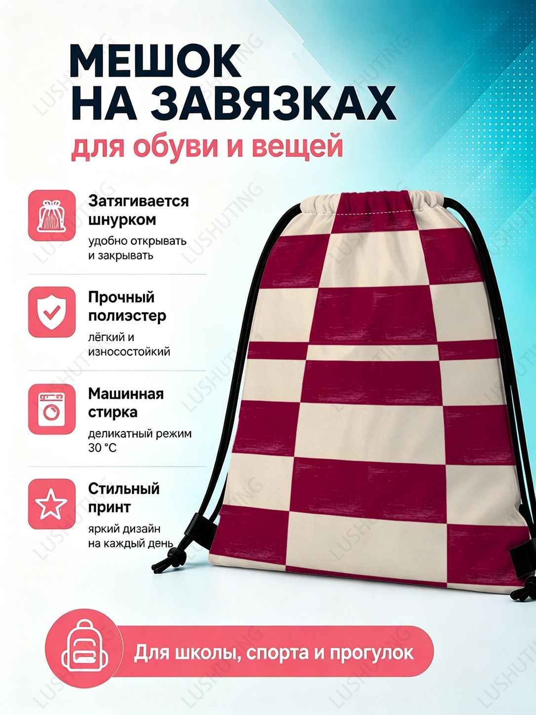 Мешок для обуви, полиэстер, с геометрическим принтом в клетку бордово-бежевый, на шнурке, для школы и спорта, 1 шт.