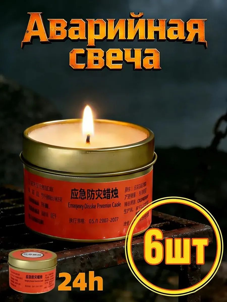 Восковая свеча для ЧС "Экстренный Свет" 50г с ароматом натурального воска - для уюта и безопасности
