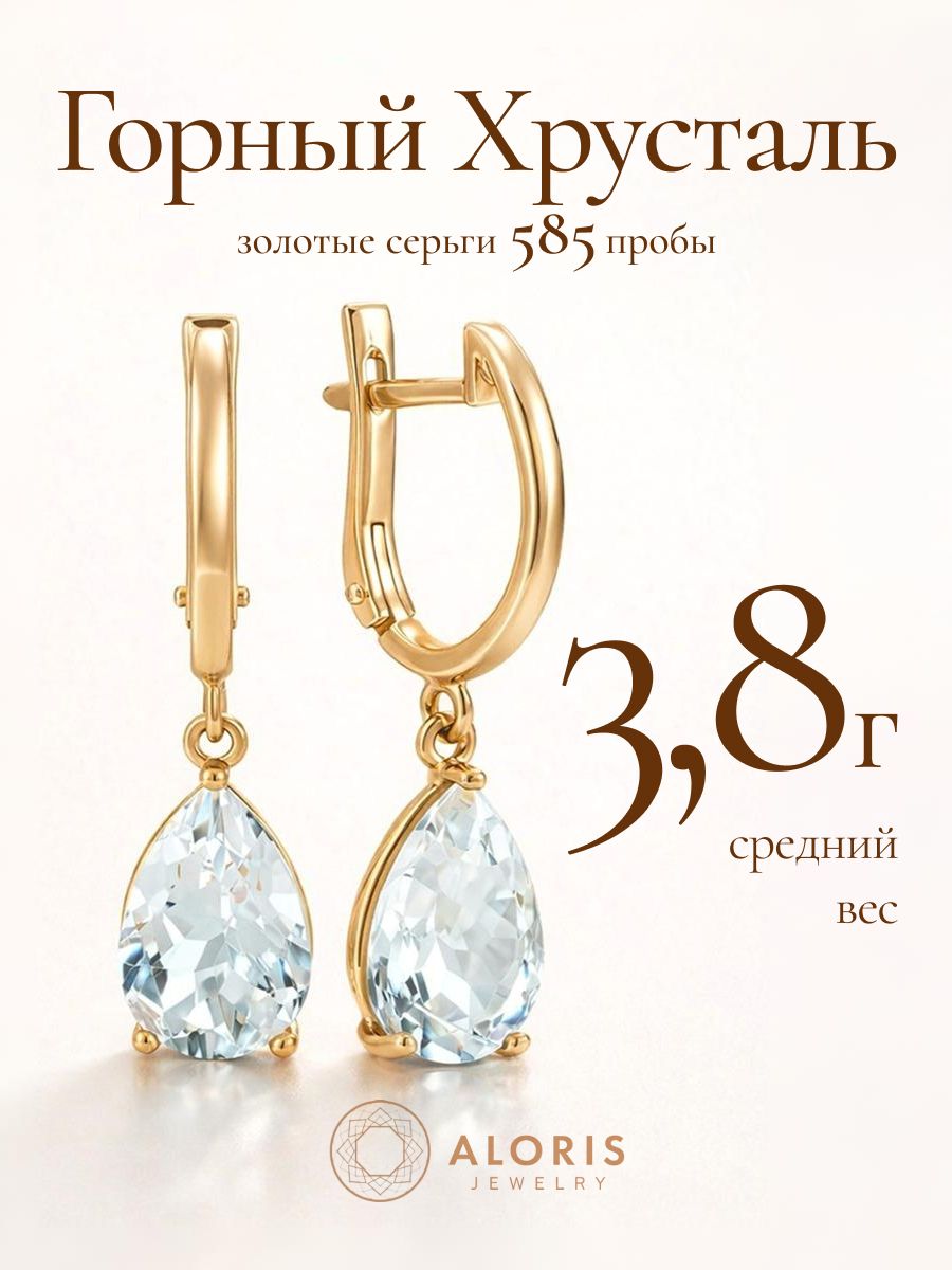 Серьги с подвесками золото, 585 проба, горный хрусталь, длина 3 см