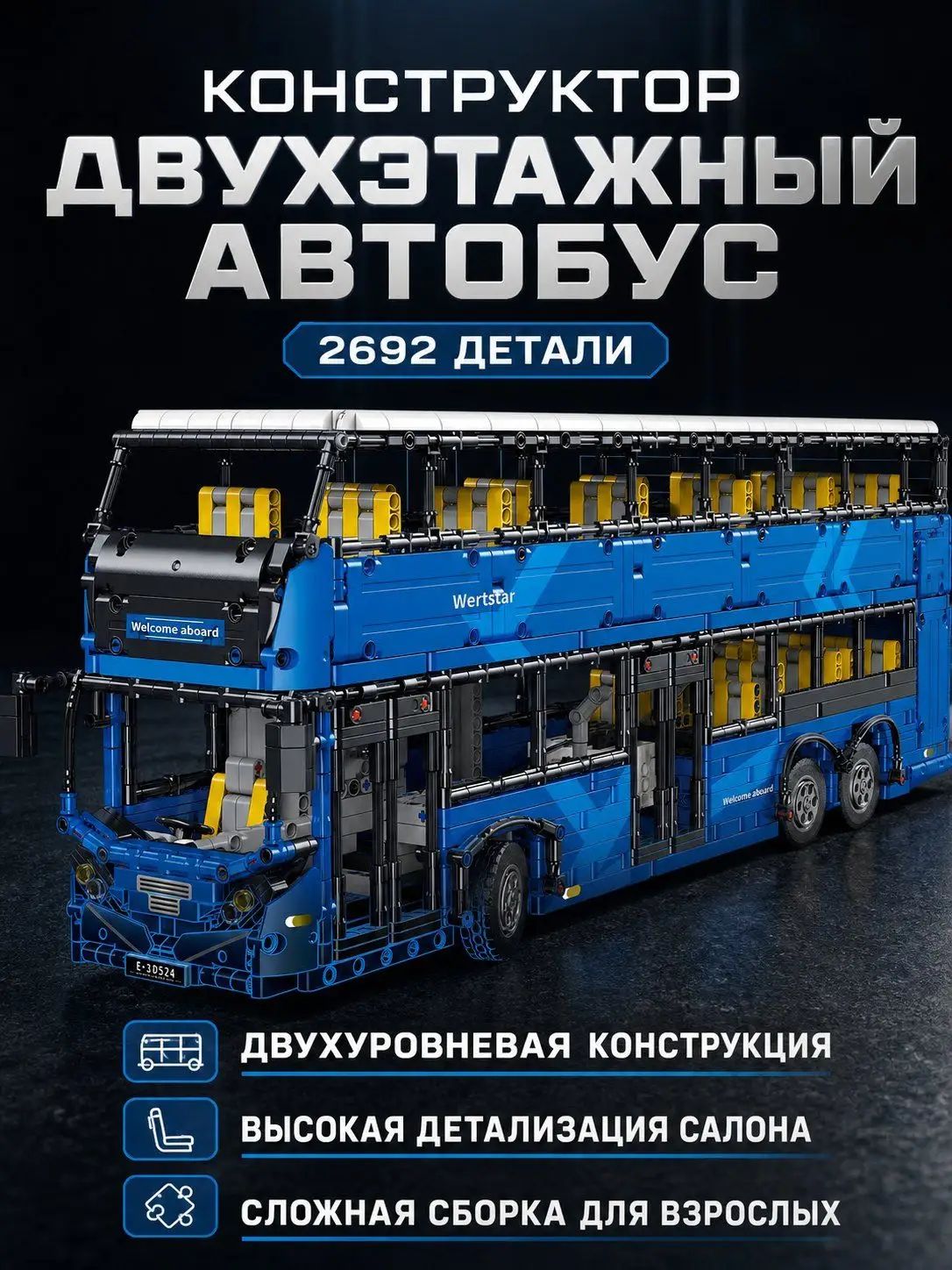 Конструктор большого двухэтажного автобуса 66619, 2692 детали, синий, для детей от 6 лет