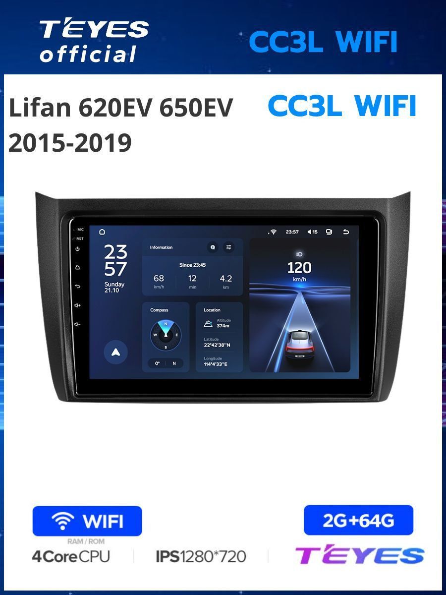 Магнитола Lifan 620EV 650EV 2015-2019 Teyes CC3L Wi-Fi 2/64GB, штатная магнитола, 4-ёх ядерный процессор, IPS экран, Wi-Fi, 2 DIN
