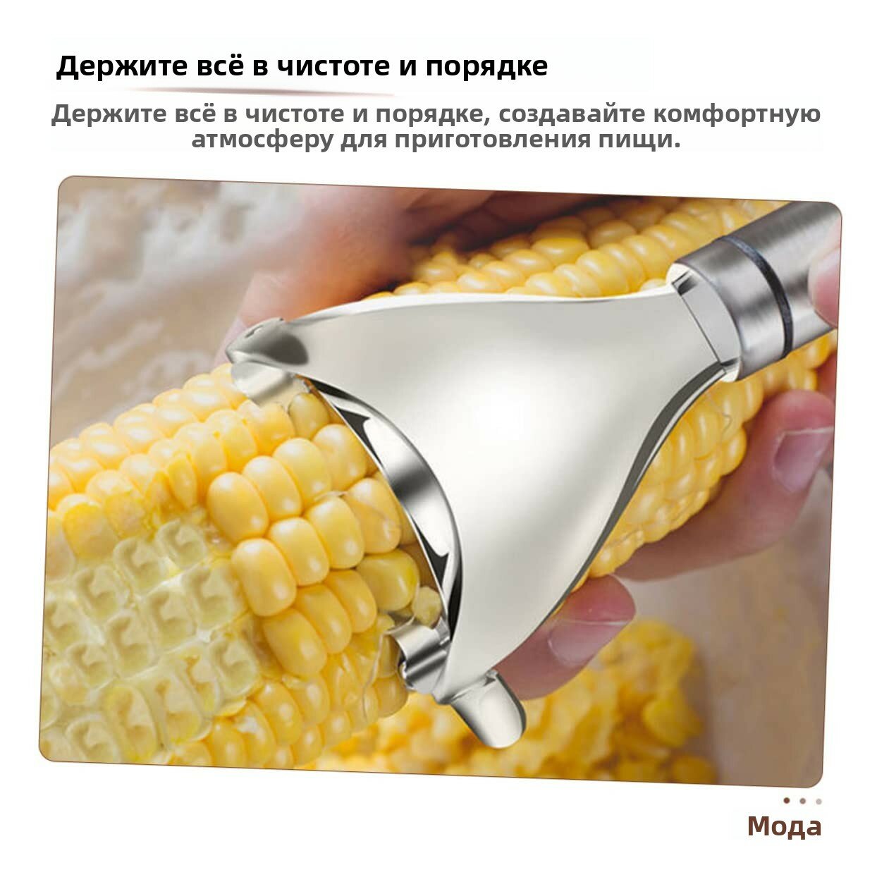Кухонный инструмент для снятия кукурузы с початка простой в использовании гаджет для очистки зерен