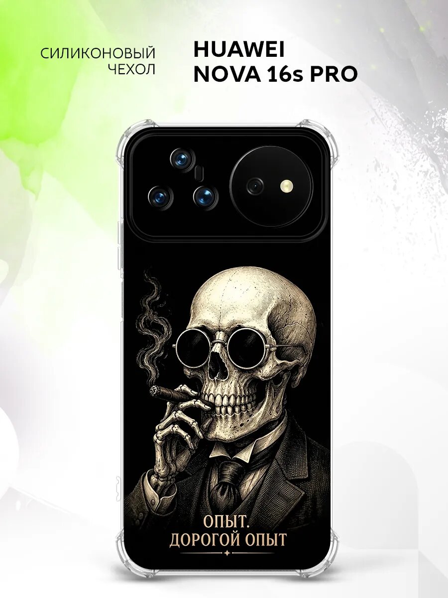 Чехол на Huawei Nova 16s Pro, Хуавей Нова 16c накладка, противоударный, с картинкой череп