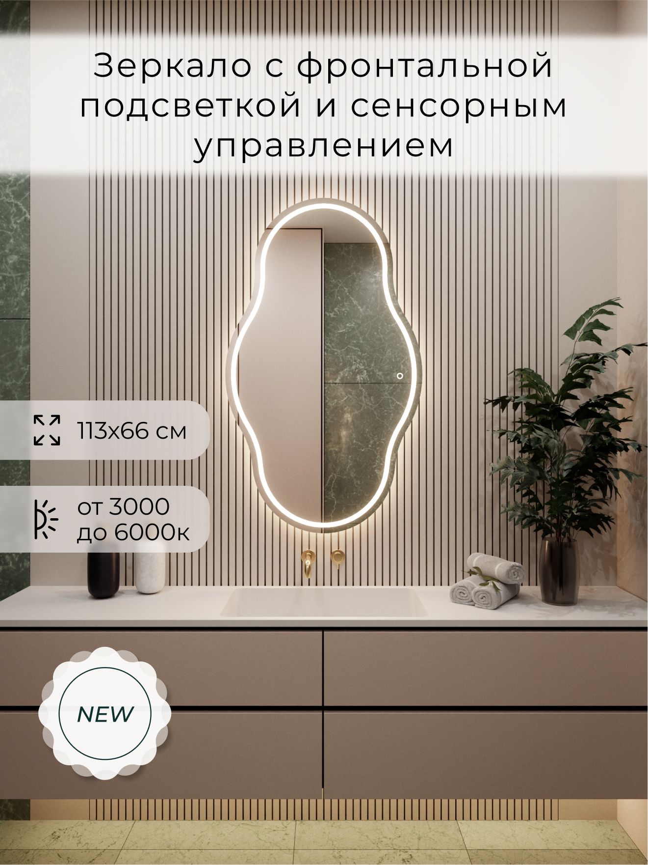 Зеркало настенное 113х66 см. сенсорное фигурное с фронтальной подсветкой М18 ALUMIRROR