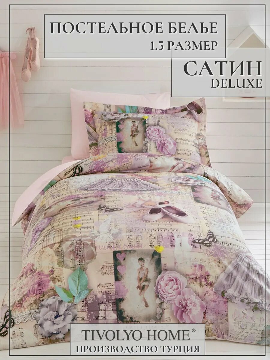 Постельное бельё Tivolyo Home BALERIN 1,5-сп